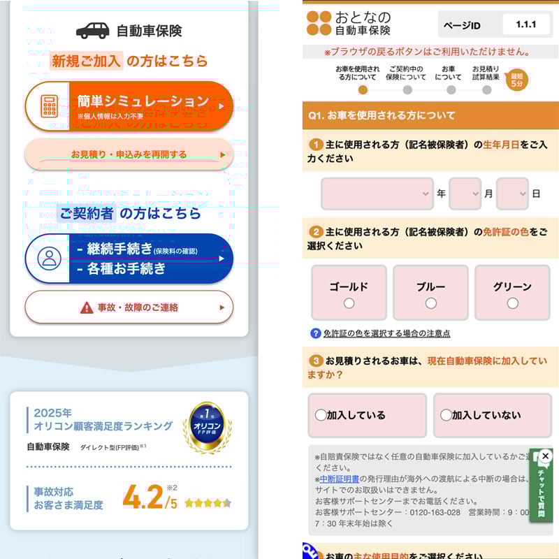「おとなの自動車保険」/SOMPOダイレクト損害保険株式会社様へのRepro Booster導入事例｜Repro（リプロ）