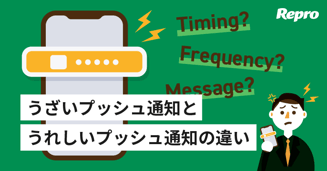 アプリマーケティングとは？7つの重要施策とKPI【調査・事例付】｜独自ノウハウ解説 - Repro Journal
